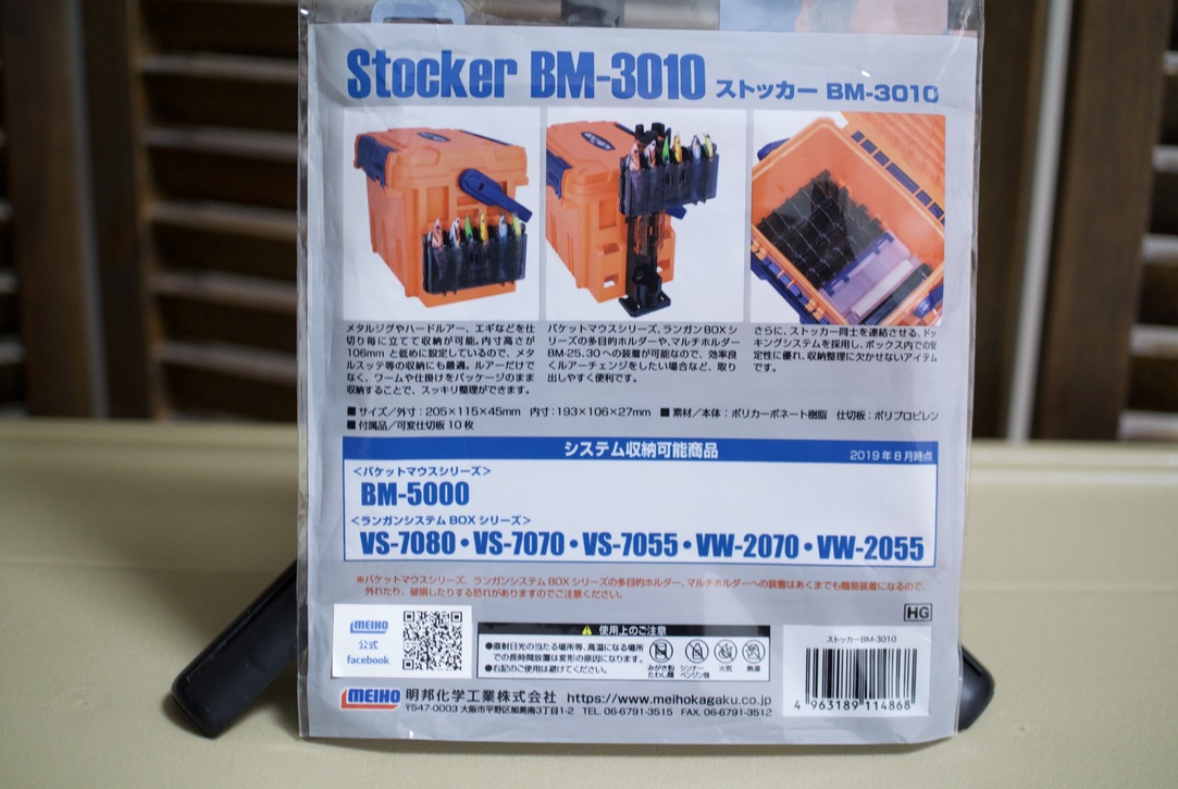 メイホウ タックルボックス オプションパーツ ストッカーBM-3010 - ファミキャンGo!!